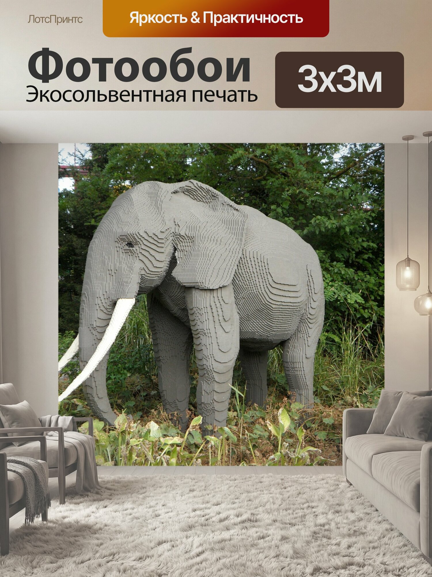 Фотообои "Слон, реплика, скульптура" 300x300 см. экосольвентная печать
