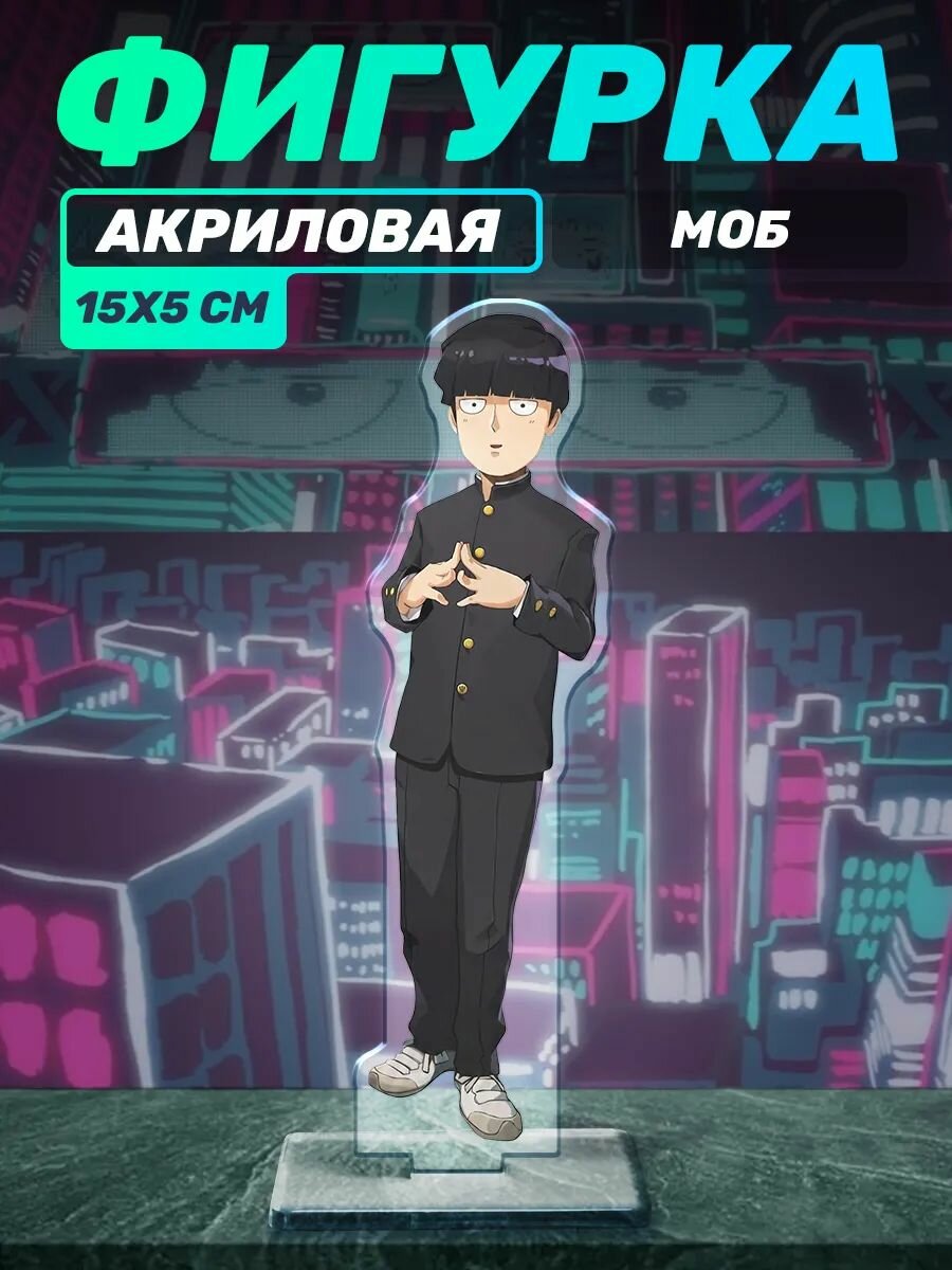 Акриловая фигурка аниме Моб Психо 100 Шигео Кагеяма