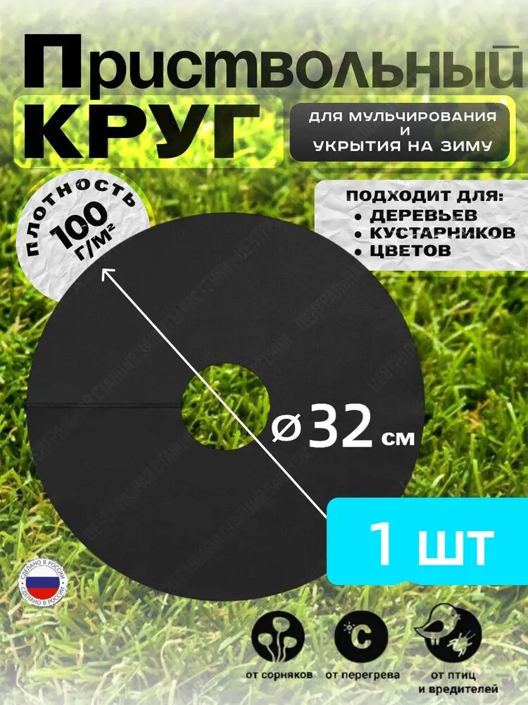 Агроткань от сорняков Пластик, 0.32x0.32 м, 1 шт