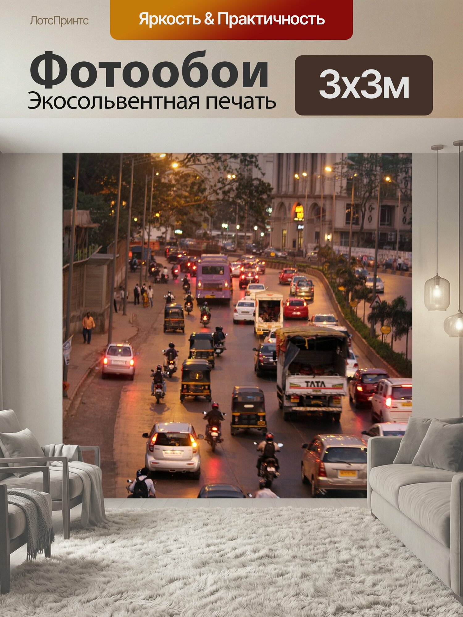Фотообои "Мумбаи, улица, город" 300x300 см. экосольвентная печать