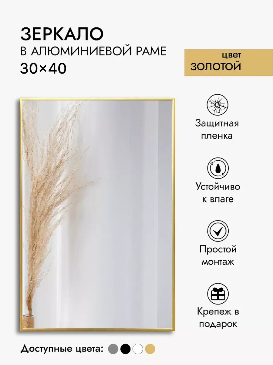Зеркало настенное в алюминиевой раме 30х40 в прихожую
