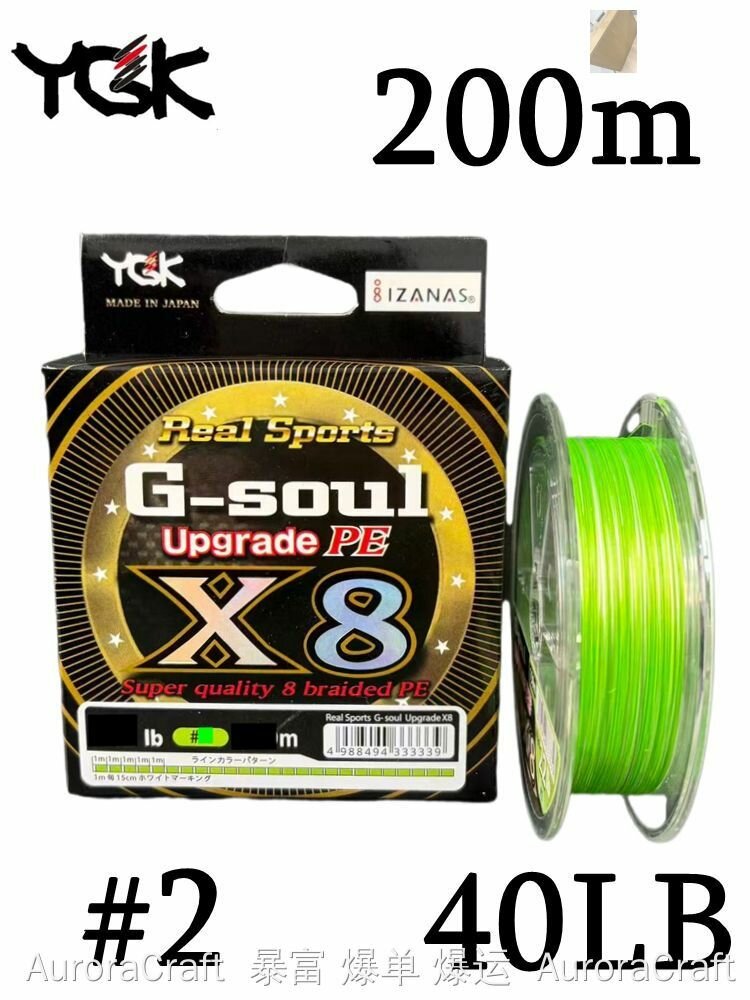 Плетеная леска YGK G-soul X8, зелёная, 40lb, 200 м, для рыбалки