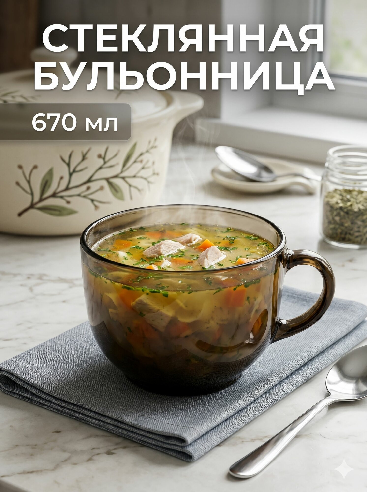 Стеклянная бульонница 670 мл с ручкой для кухни, прозрачная посуда для горячих блюд