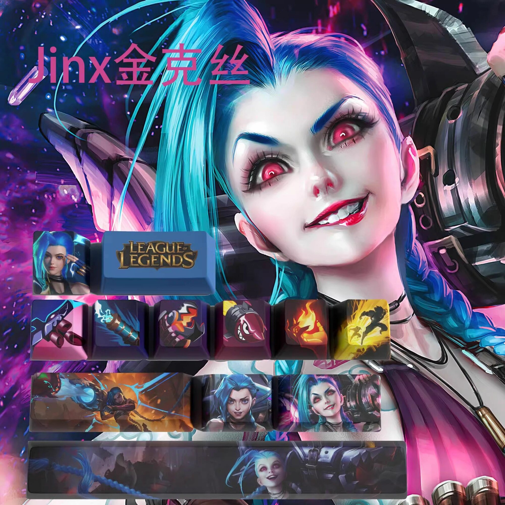 Комплект кейкапов для темы League of Legends / PBT Keycaps 12 Клавиш / Jinx