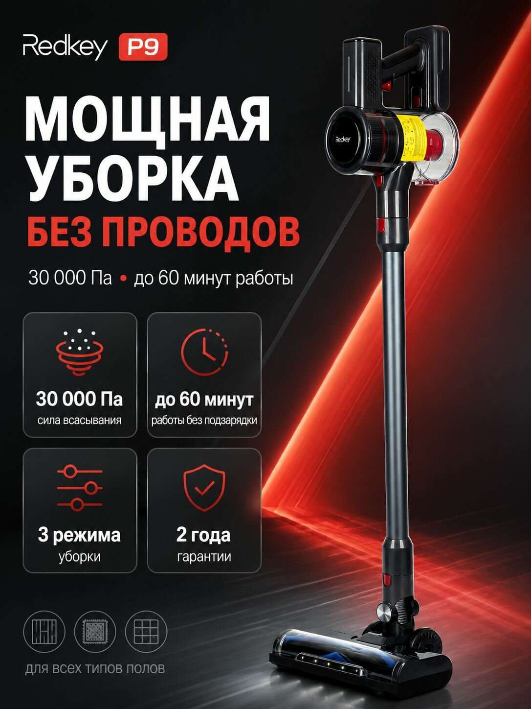 Вертикальный беспроводной пылесос Redkey P9 30000 Па, мощный