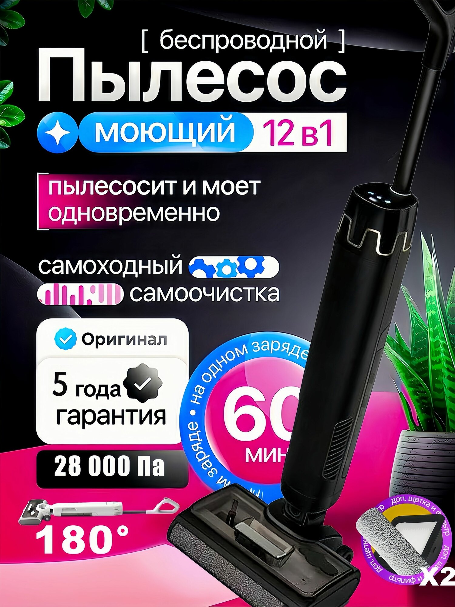 Моющий пылесос вертикальный беспроводной для дома для влажной и сухой уборки 12 в1 c самоочисткой и электролизом, моющий пылесос для дома,28000Па, 3.5 кг, 200 Вт, 250 кв. м, 60 дБ