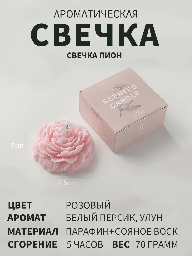 Свеча ароматическая "Белый персик, улун" 3 см х 7.5 см 1 шт