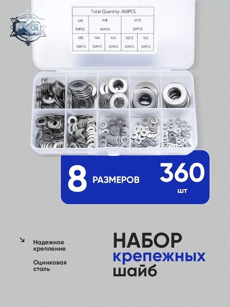 Шайба Круглая Усиленная М2-М10, 360 шт, оцинкованная сталь