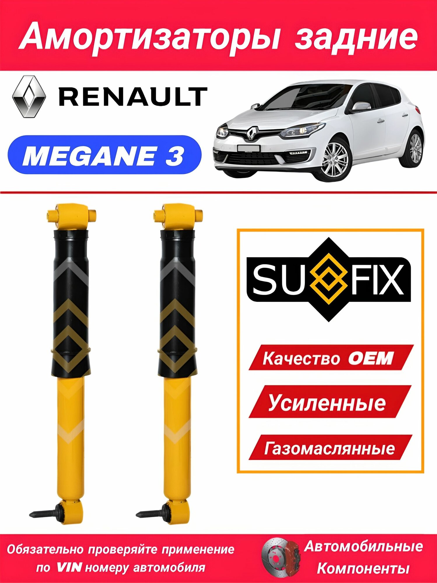 Амортизаторы задние Рено Меган 3 / Renault Megane III OEM 562104554R / 562100035R / 562107002R