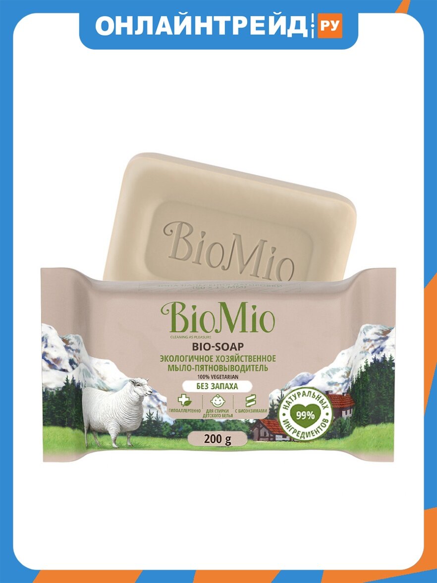 Хозяйственное мыло-пятновыводитель Biomio BIO-SOAP экологичное, 200 г