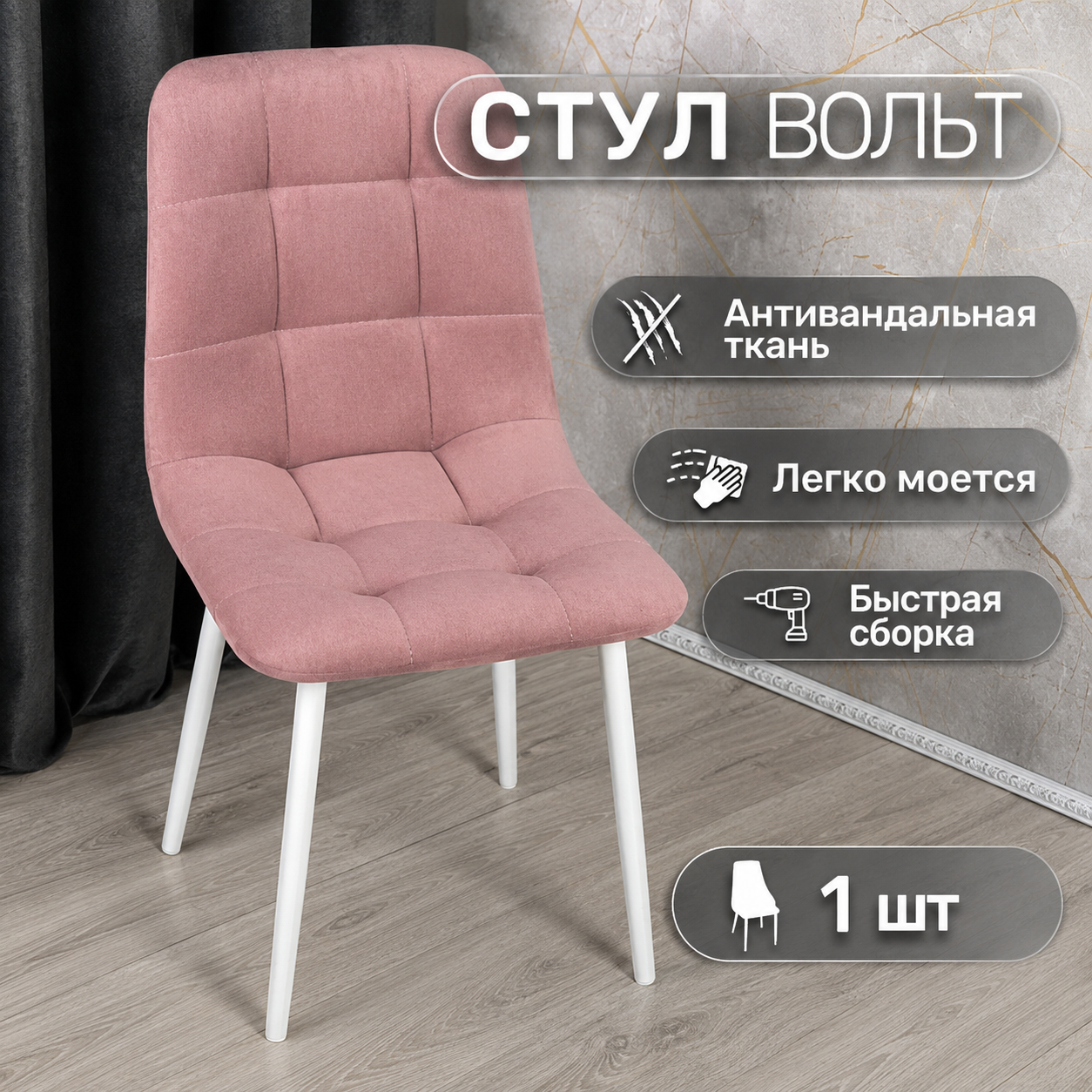 Стулья для кухни У Стулыча Вольт, стулья кухонные, велюр, белый/розовый