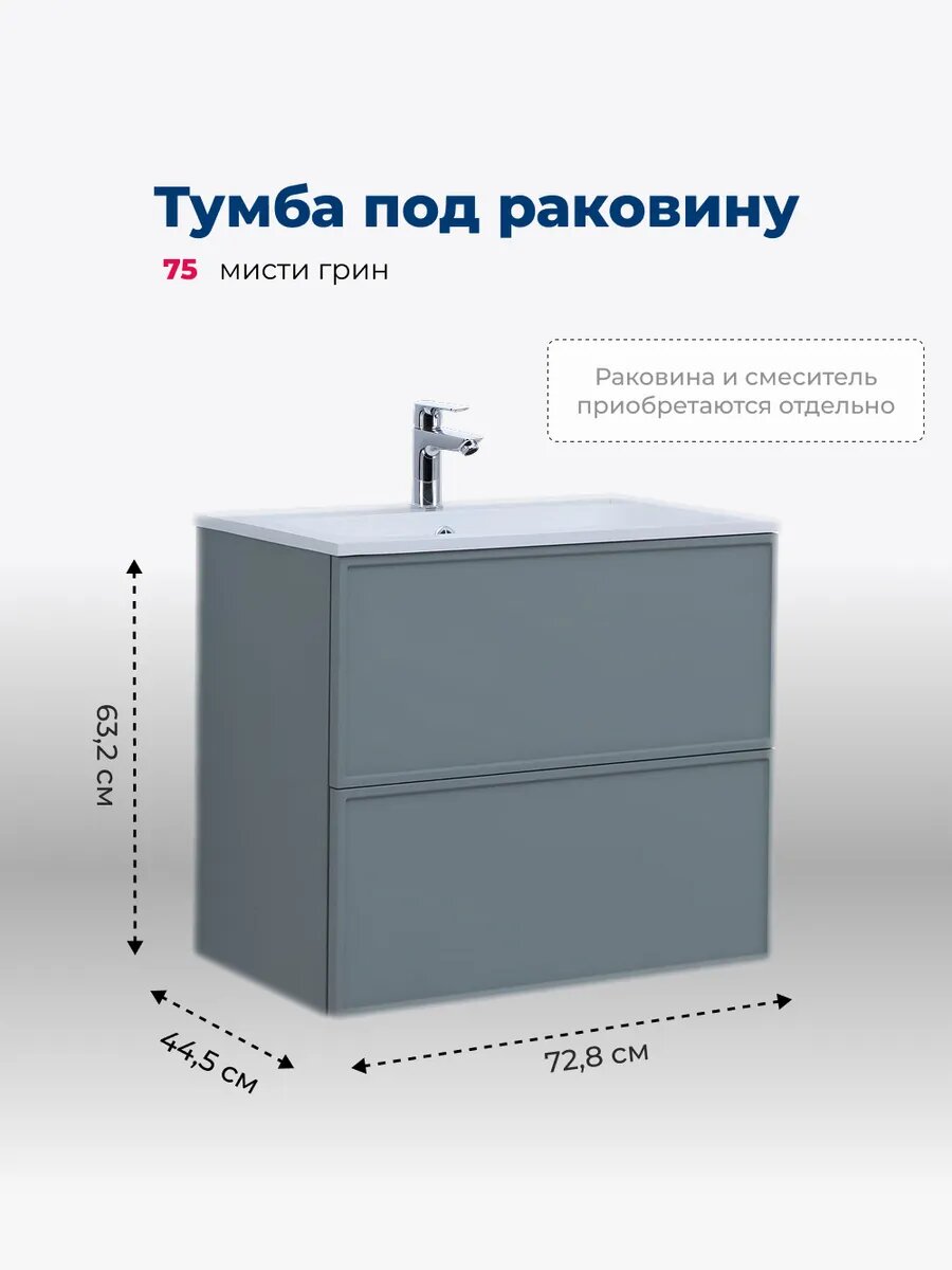Тумба под раковину в ванную Акванет 75 см Пинт