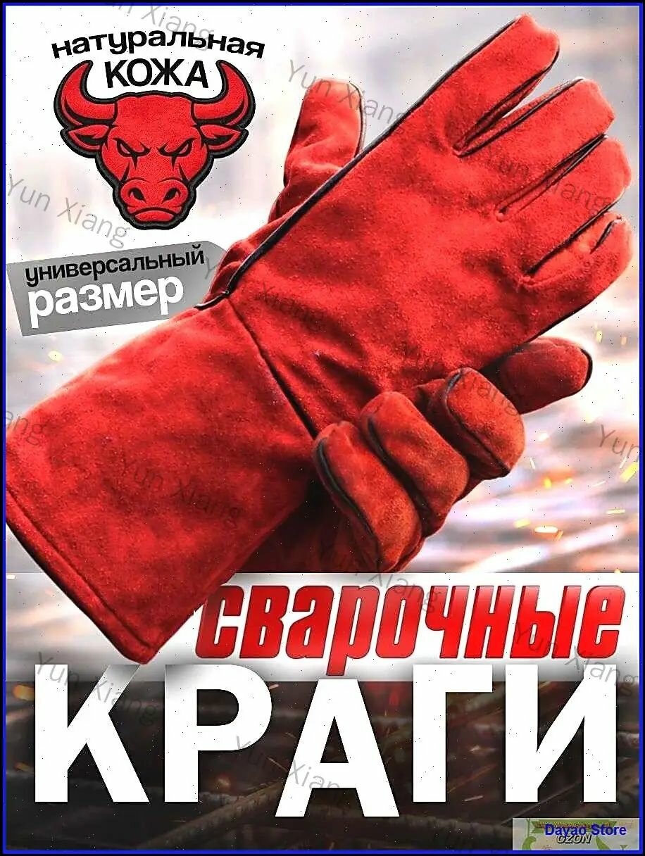 Сварочные краги кожаные пятипалые универсальные перчатки для защиты от высоких температур одна пара