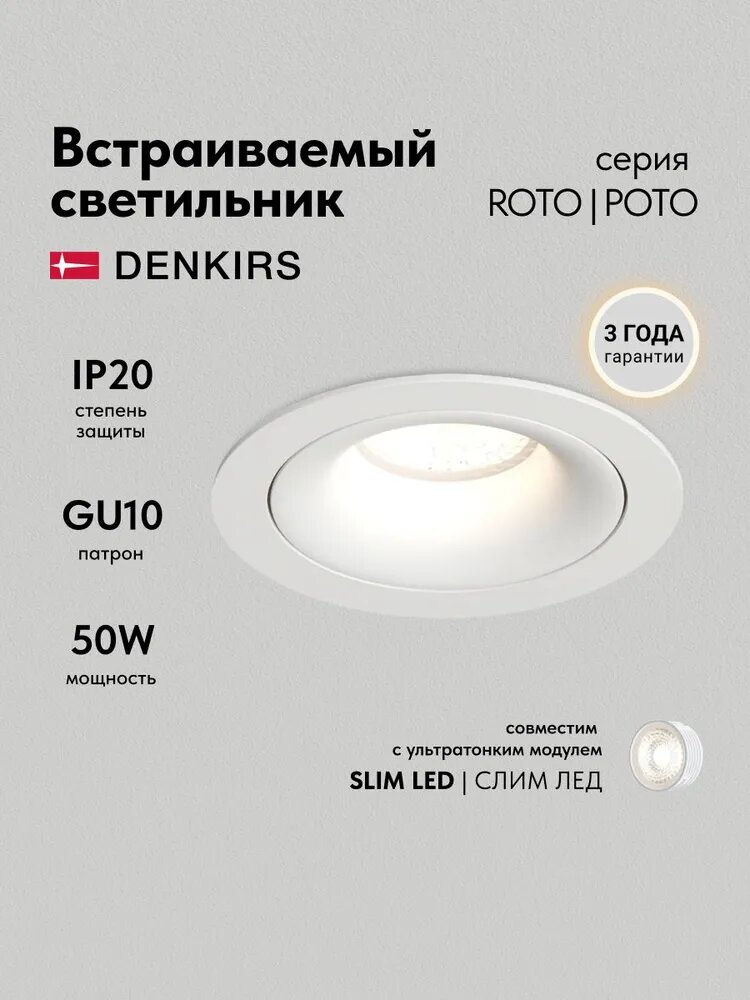 Встраиваемый точечный светильник DENKIRS DK2120-WH, GU10, до 15 Вт, IP20, белый алюминий, отверстие 95 мм