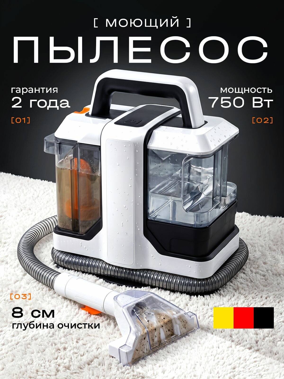 Моющий пылесос мощный для чистки мебели, диванов, ковров, салонов автомобилей / пылесос для химчистки / для дома