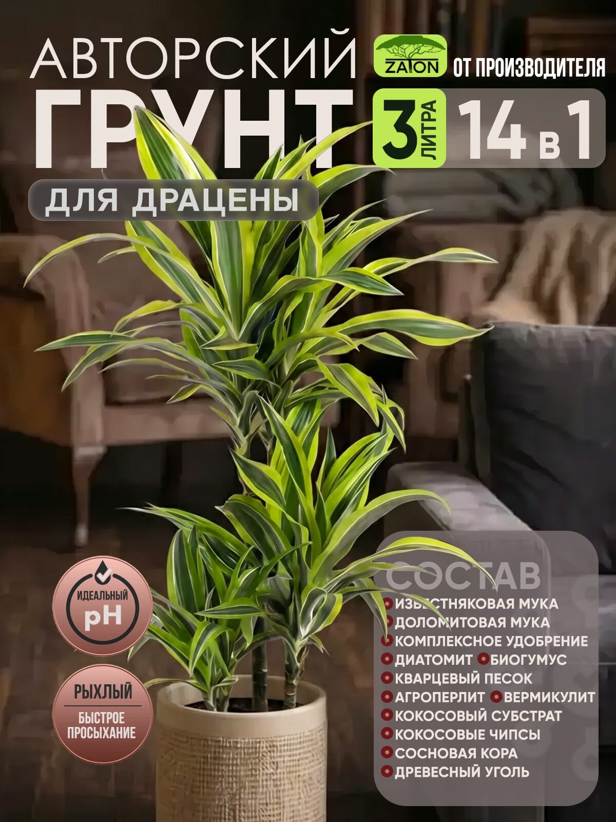 Авторский грунт 14 в 1 для драцены 3 литра
