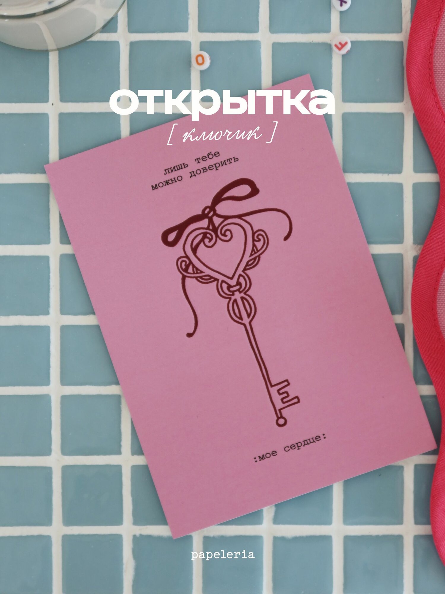 Открытка