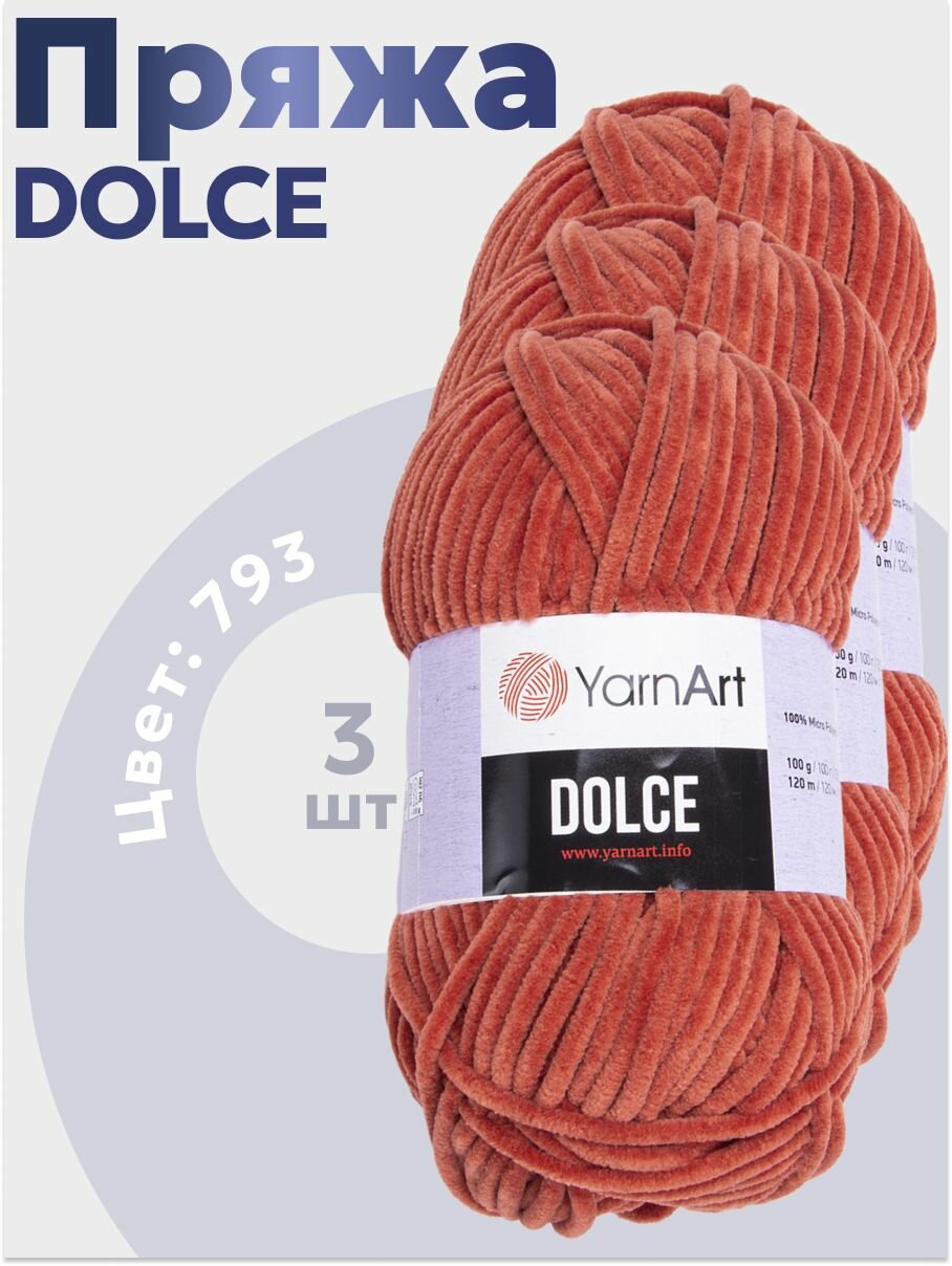 Пряжа для вязания Dolce YarnArt 3 мотка (120 м, 100 гр), цвет 793 терракот