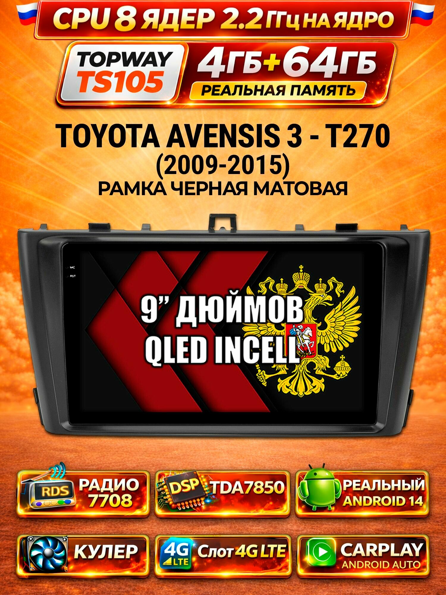 Штатная Андроид магнитола для Toyota Avensis 3 T270 (2009 2010 2011 2012 2013 2014 2015), TS105 8 ядер, 4/64гб, Qled Incell, DSP, 4G, CarPlay/Android Auto, Gps/Глонасс