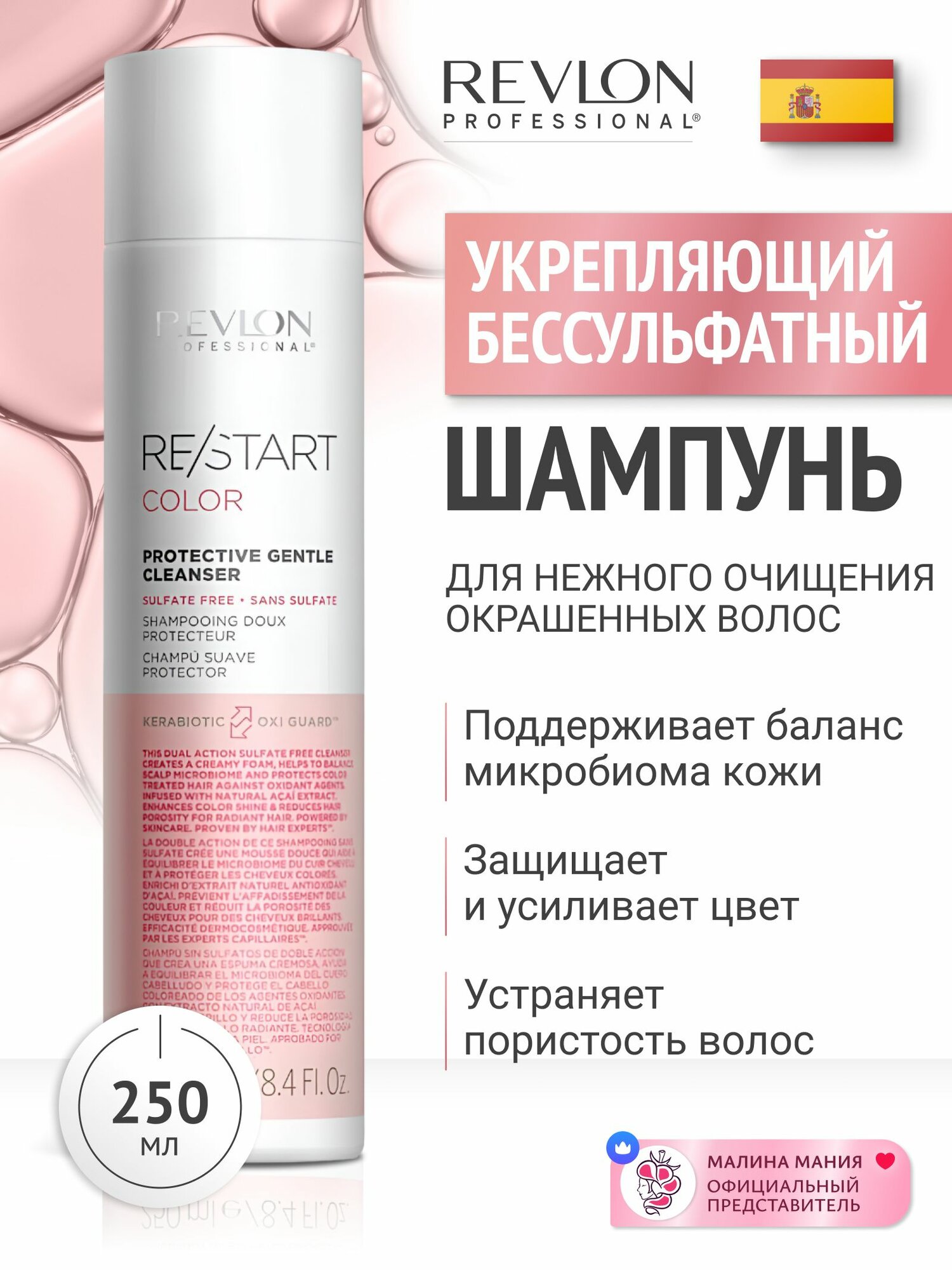 REVLON PROFESSIONAL Шампунь бессульфатный RESTART COLOR PROTECTIVE GENTLE CLEANSER для защиты окрашенных волос от окислителей, 250 мл