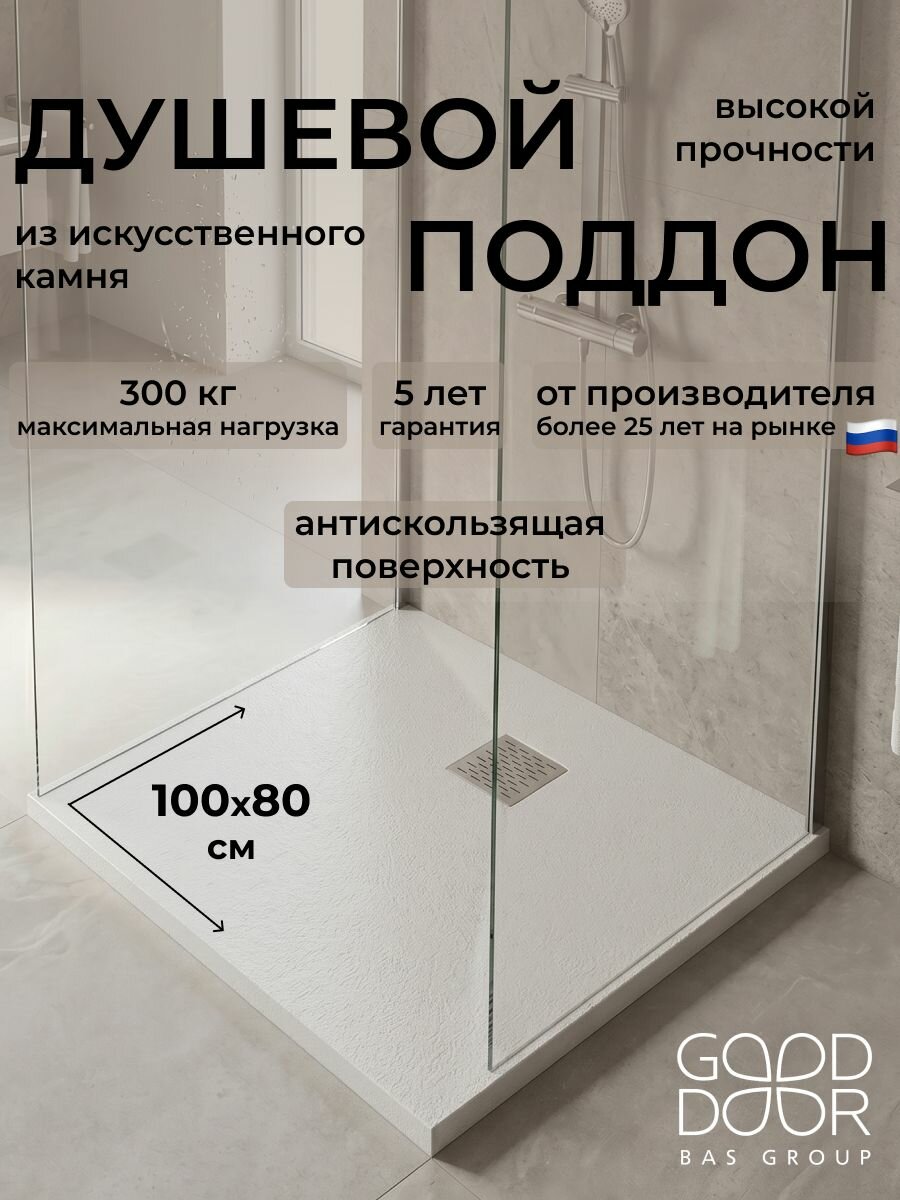 Поддон для душа 100x80 из искусственного камня GoodDoor Pluton 2 белый (слив по ЦДС), литьевой, низкий