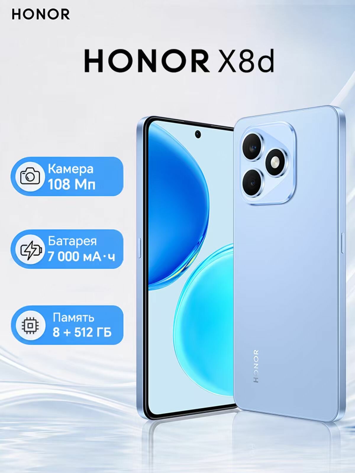 Смартфон Honor X8d Global, 8GB/512GB, голубой, 6.77" AMOLED, камера 108Mn, 7000 мА·ч, Android 16
