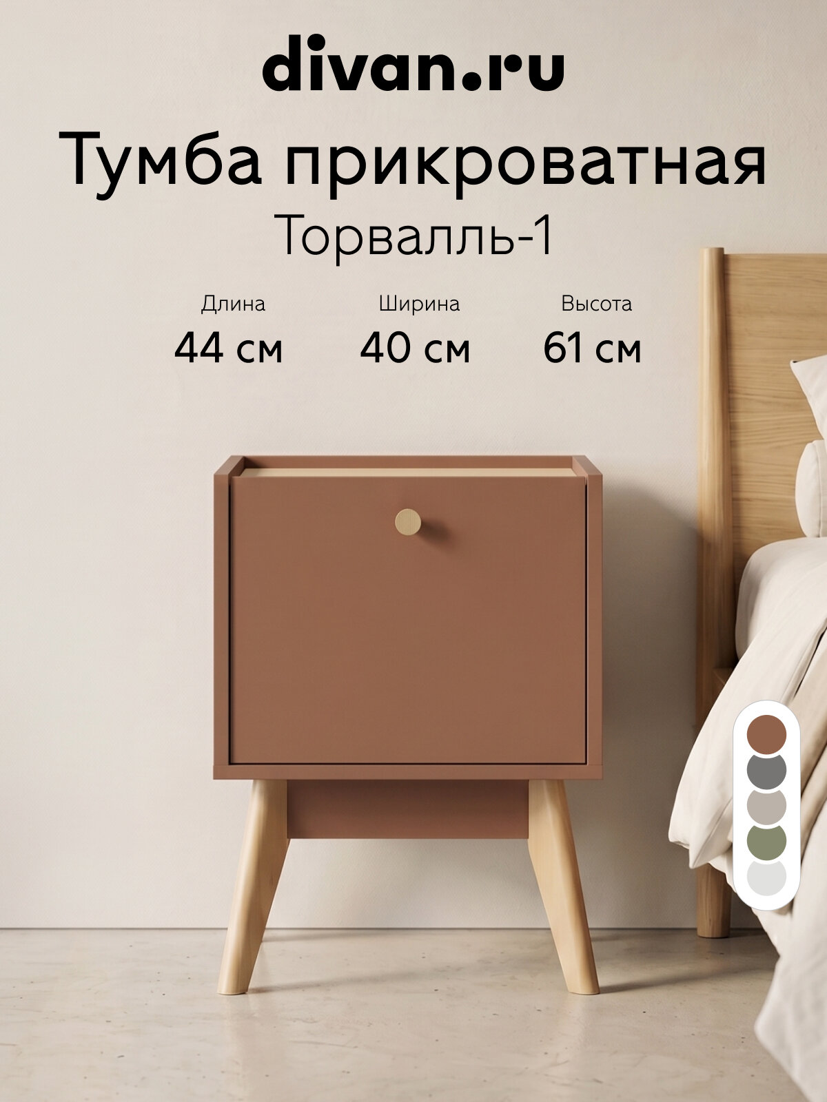 Тумба прикроватная напольная Divan.ru Торвалль-1 Терракотовый, ЛДСП, 44х40х61 см, оранжевая