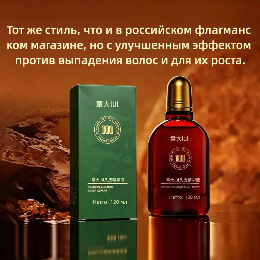 Средство для ухода за волосами, 120 мл
