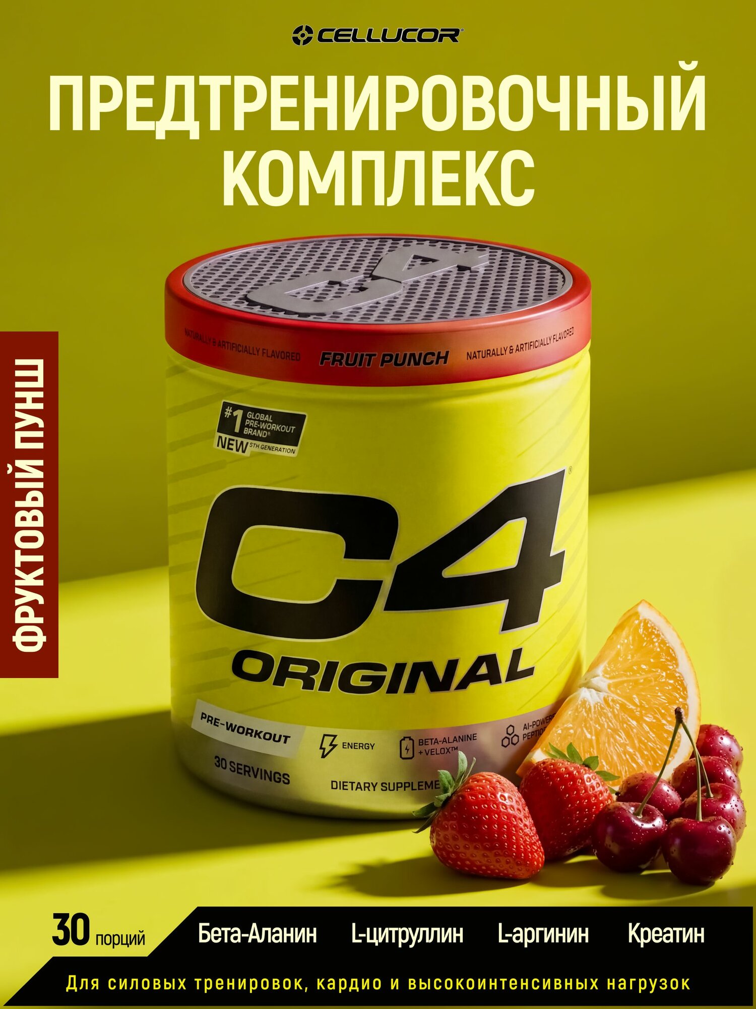 Предтренировочный комплекс Целлюкор С4 282 гр Фруктовый Пунш Cellucor C4 30 порций