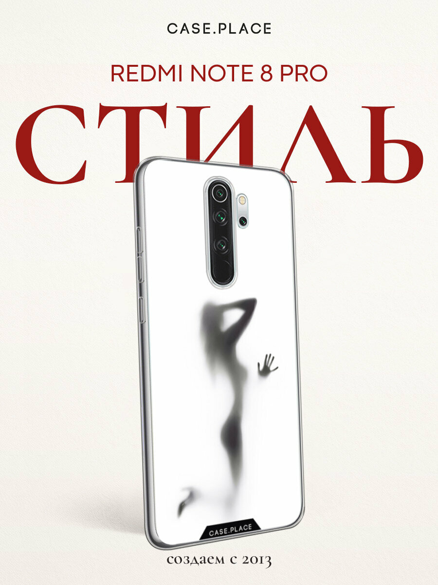 Чехол на Xiaomi Redmi Note 8 Pro / Сяоми Редми Нот 8 Про с принтом "Стекло в душе"