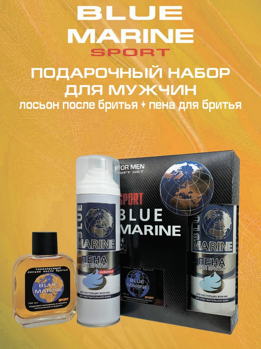 Подарочный набор для мужчин Blue Marine SPORT пена для бритья + лосьон после бритья Уцененный товар