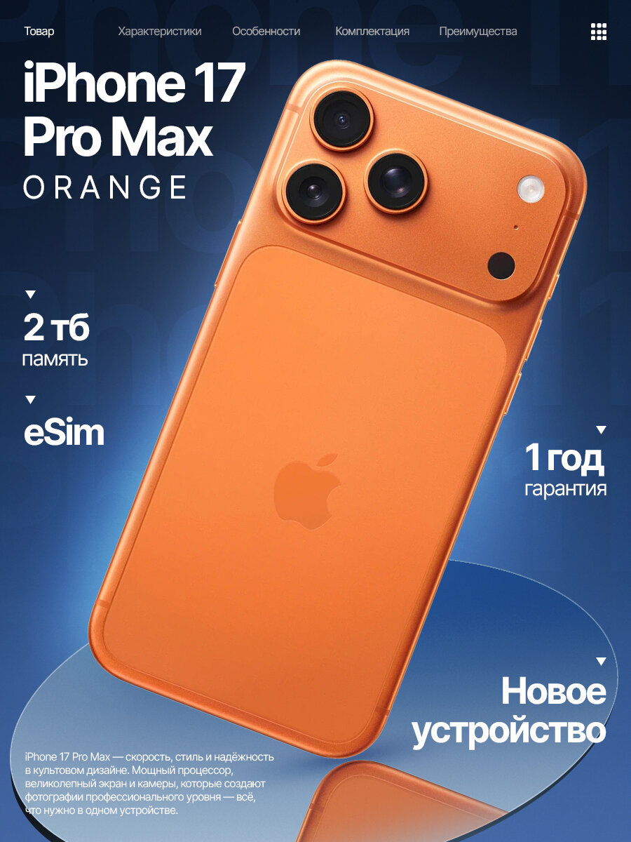 Смартфон Apple iPhone 17 Pro Max 2 TB Orange eSim Only