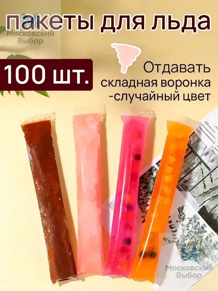 Форма для льда, конфет "узкие пакеты для мороженого", 100 шт