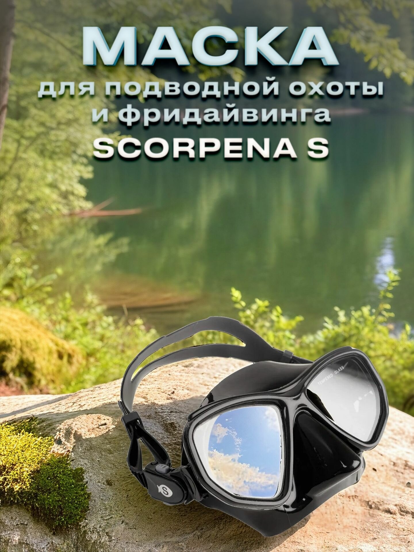 Маска Scorpena S складная