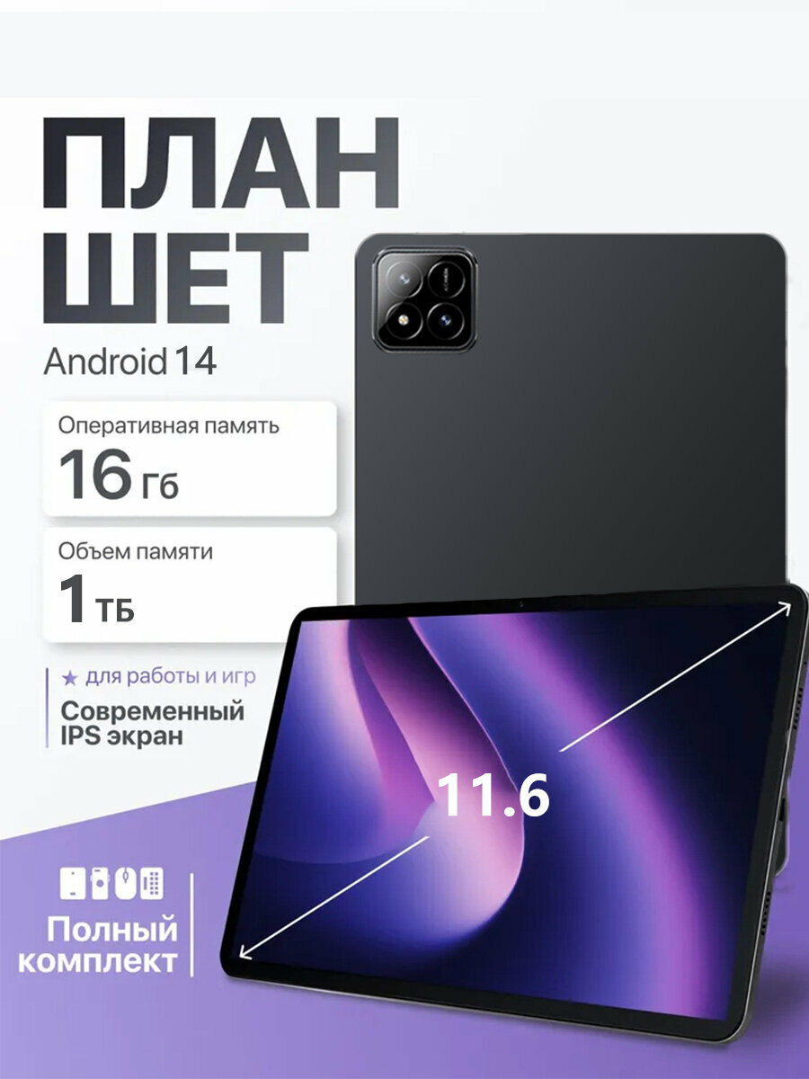 10.1", планшет с клавиатурой и мышкой PAD7SPRO,16GB/1TB, Android 13