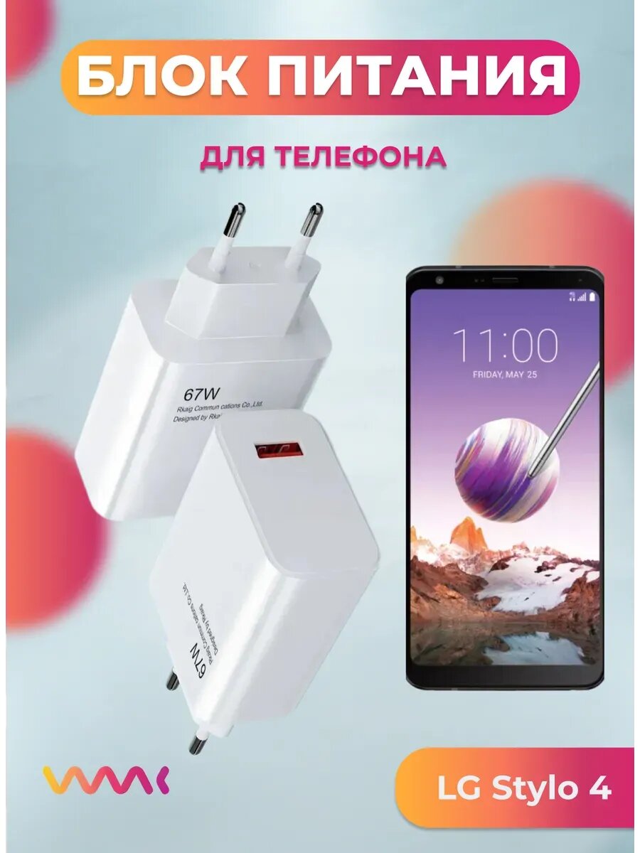 Блок питания для LG Stylo 4.