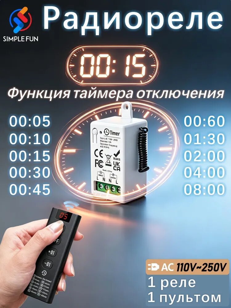 Беспроводной выключатель с таймером обратного отсчёта, реле автоматического отключения питания, 220 В