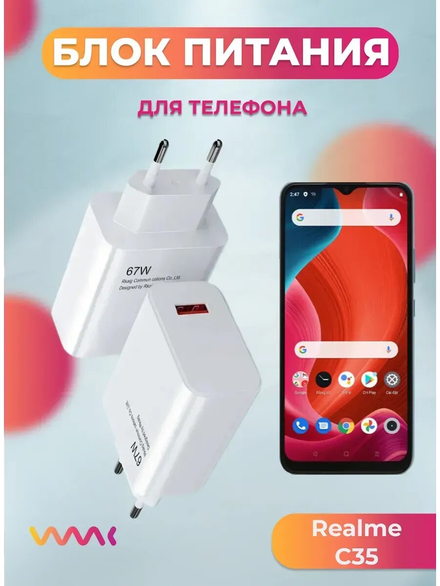 Блок питания для Realme C35.