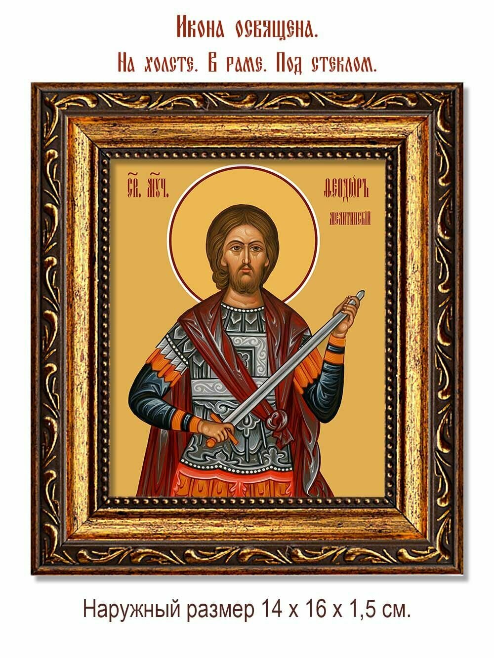 Феодор Мелитинский мученик. Икона на холсте.(10 х 12 см)В раме