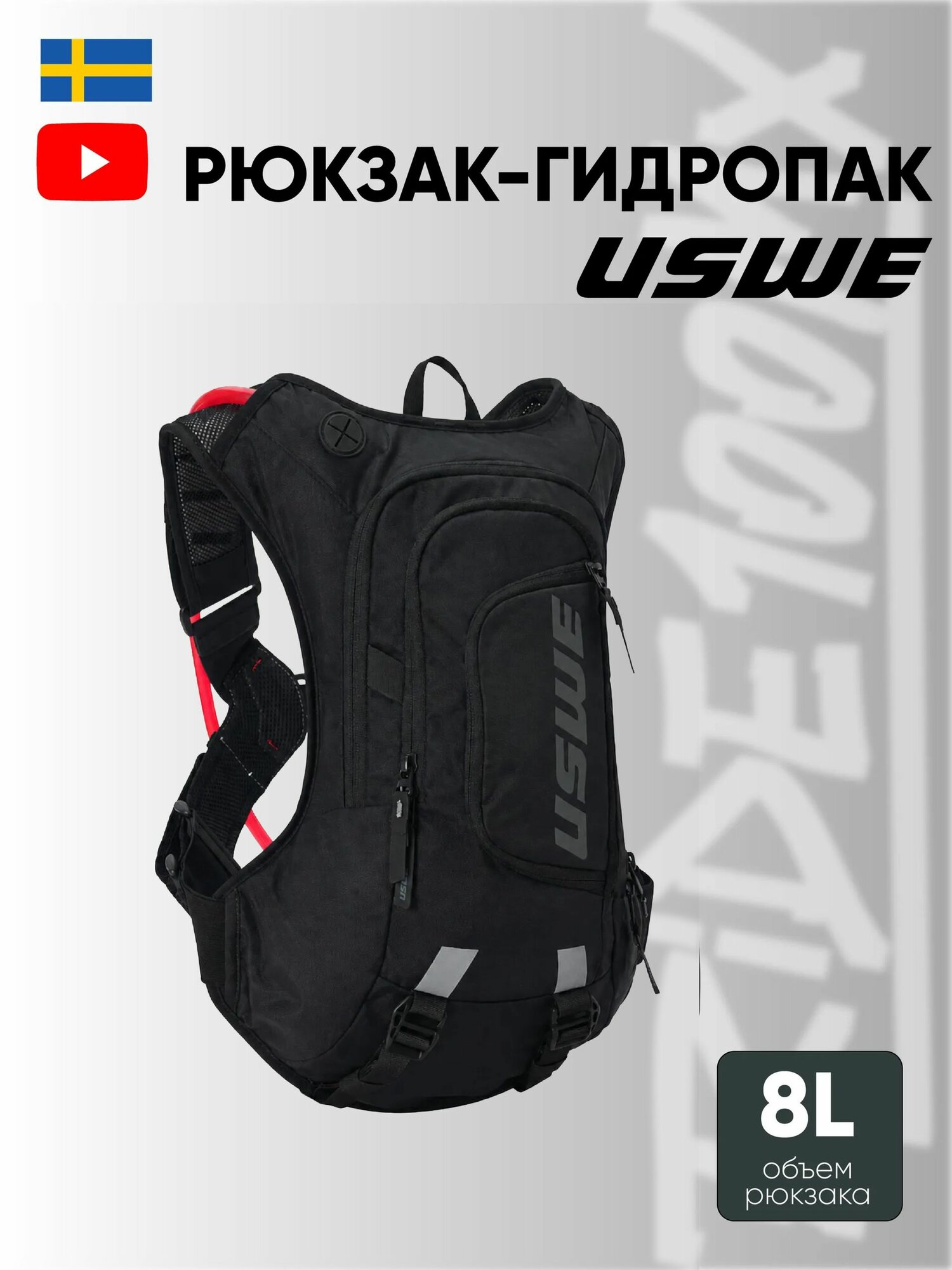 Рюкзак-гидропак USWE MOTO HYDRO 8L Hydration Pack (3L) Black (5208099001)