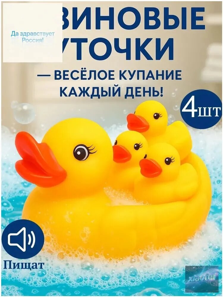 Качественный набор уточек для купания с пищалкой применяется в ванне