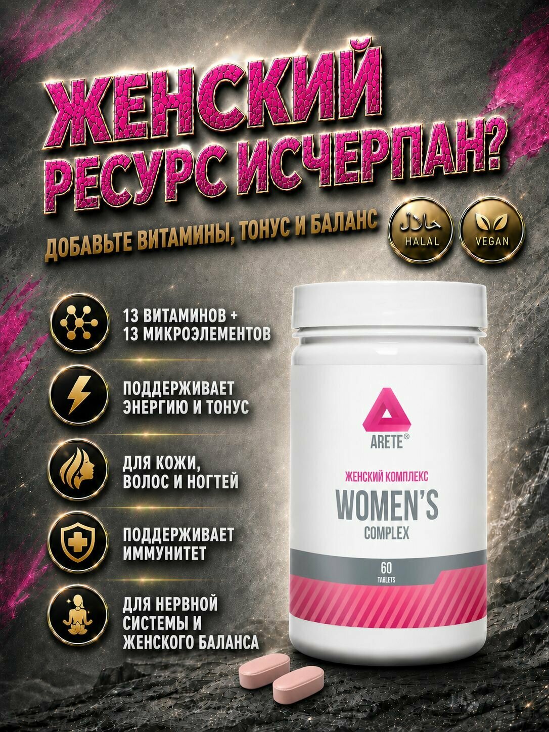 Комплексная пищевая добавка "Женский комплекс / Women"s complex", 60 таблеток