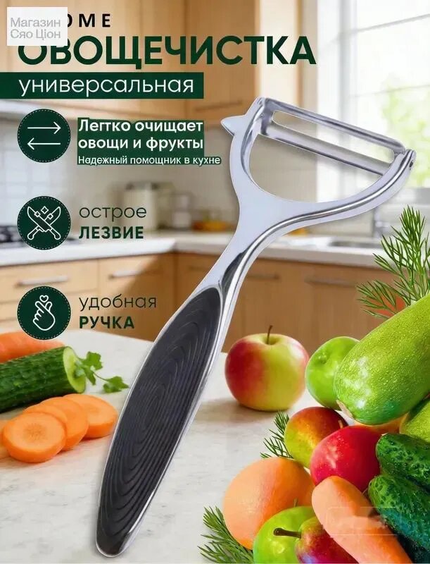 Kitome Овощечистка: Быстро и Легко Чистите Фрукты и Овощи