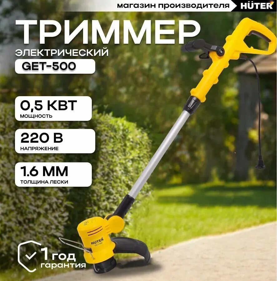 Триммер для травы электрический GET-500 Huter/ Электрокоса