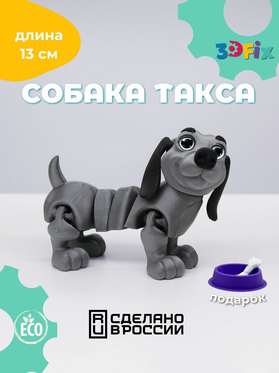 Подвижная игрушка антистресс для детей: собака Такса подвижная такса детская игрушка антистрессовая собачка
