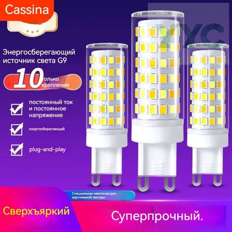 Лампочка Cassina, Цоколь: G9, 9 Вт, Светодиодная, 10 шт, Нейтральный белый свет