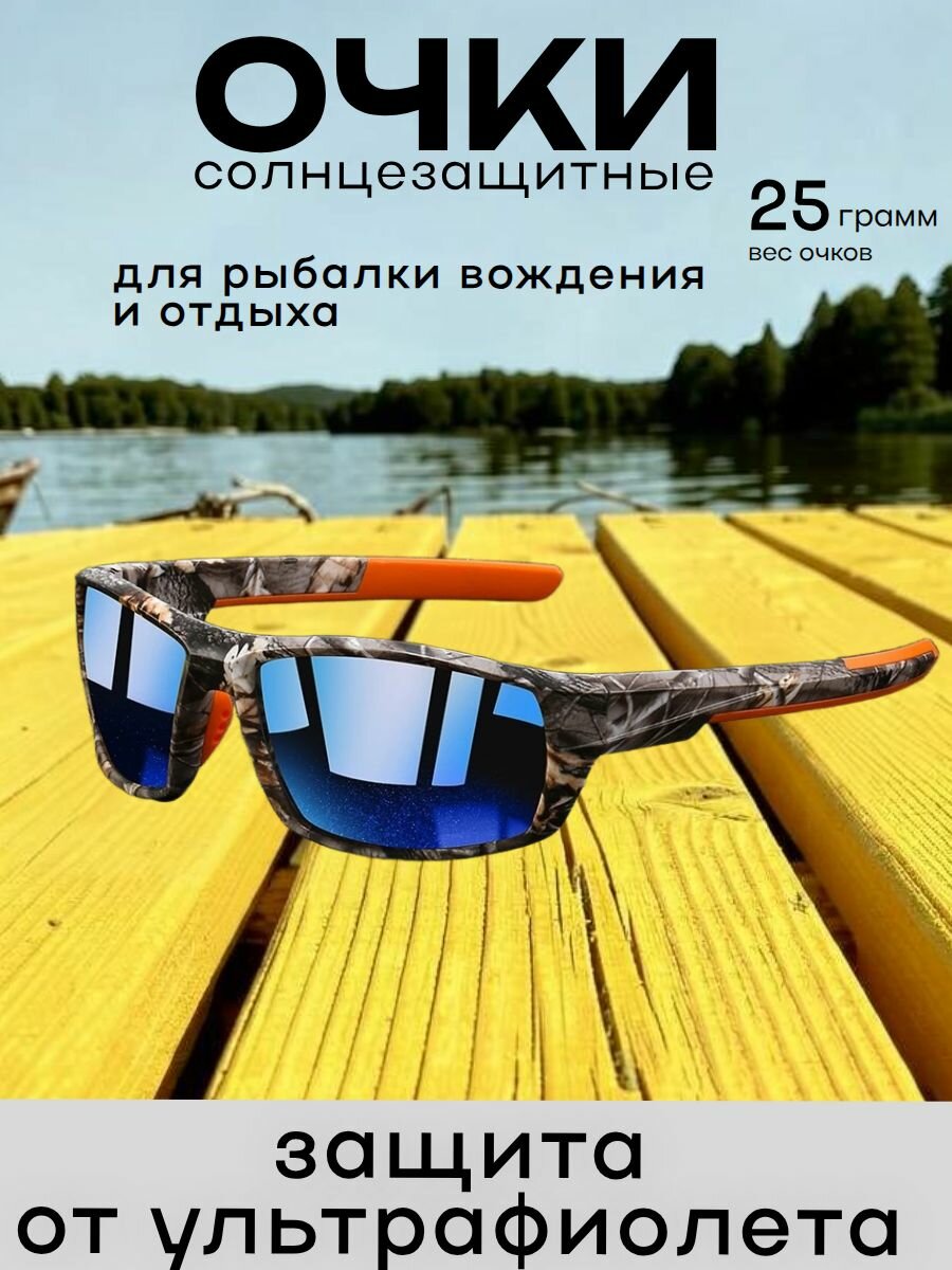 Очки солнцезащитные для вождения, рыбалки и отдыха SAN-KL (Blue)