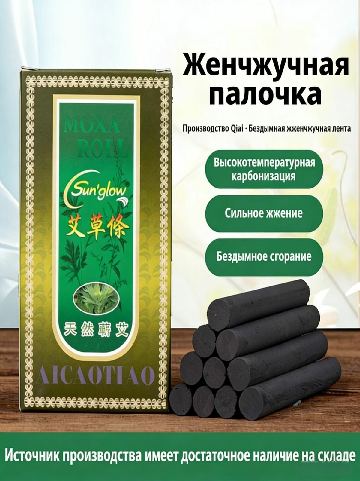 Бездымные угольные моксы для прогревания и моксотерапии (прижигание точек акупунктуры), 11 см*10 шт.