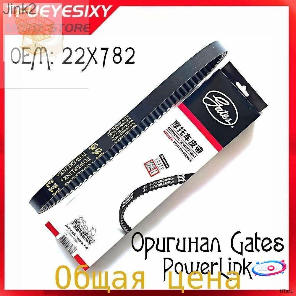 Оригинальный приводной ремень мотоцикла Gate 782x22 для Yamaha XC125 Cygnus 2003-2005 XC 125 Cygnus X 2010 2011 5ML-E7641-00 5ML-17641-00