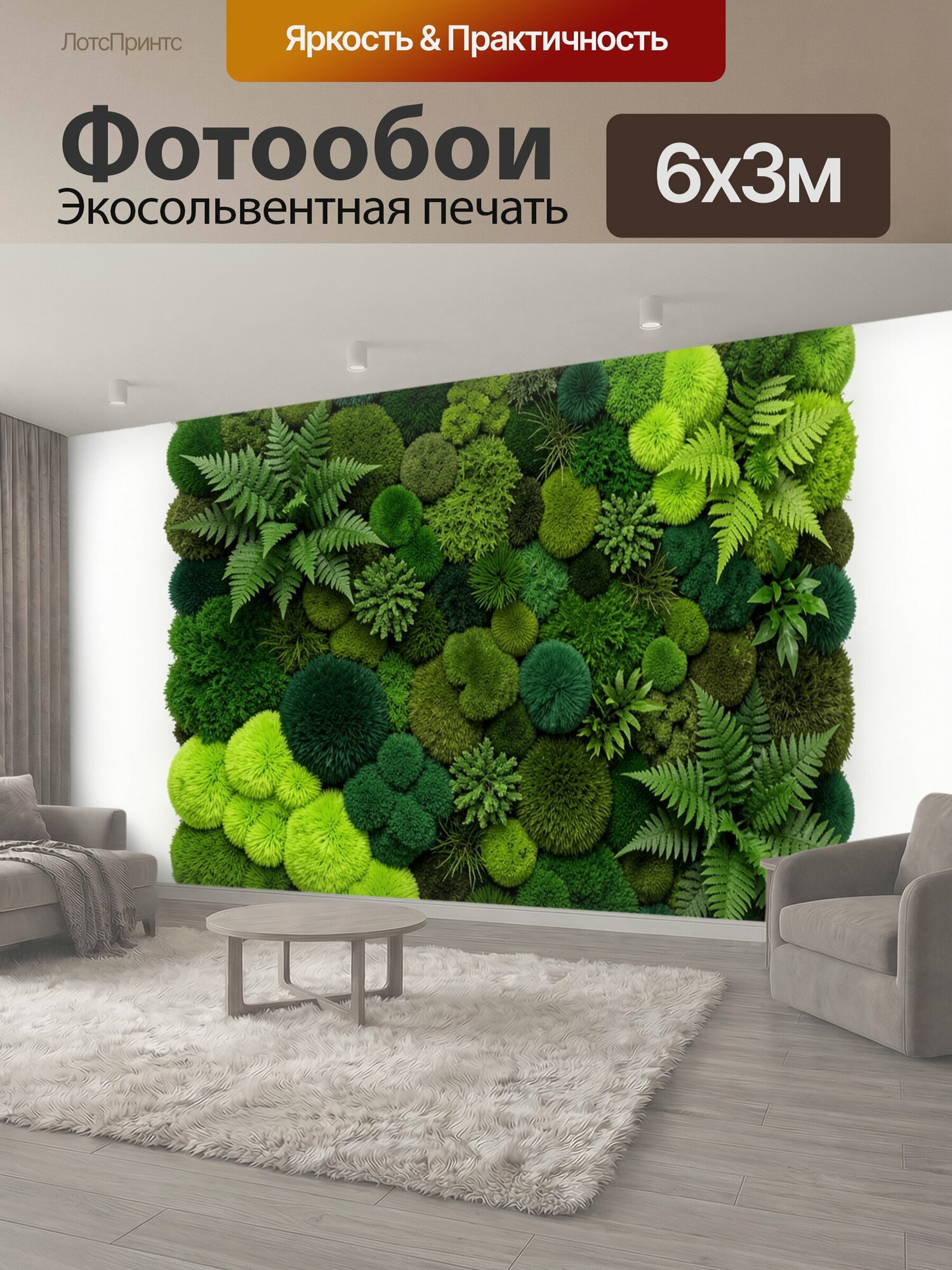 Фотообои "Вертикальная композиция из мха и папоротников. Пышная зелёная фитостена с шаровидными мхами, папоротниками и декоративной листвой в." 600x300 см. экосольвентная печать